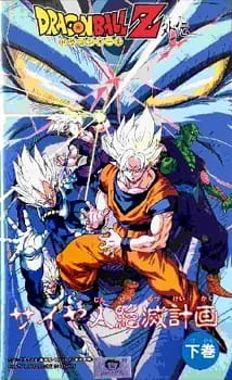 Dragonball Z OVA 01: Side Story: Plan to Eradicate the Saiyans | Anime ...