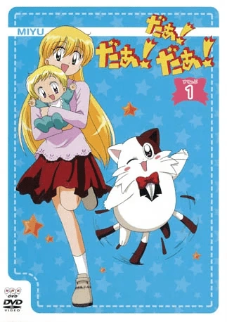 Daa! Daa! Daa! | Anime Dubbing Wiki | Fandom