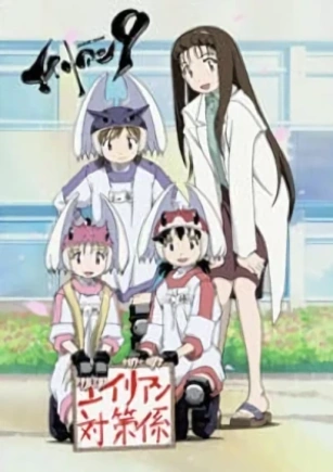 Alien 9 | Anime Dubbing Wiki | Fandom