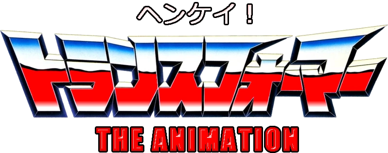 Henkei! Transformers! THE ANIMATION | Anime Fanon Wiki | Fandom
