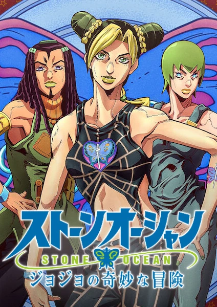 Jojo's Bizarre Adventure: Stone Ocean | Wiki Anime sin relleno | Fandom