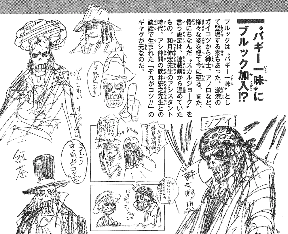 Brook/Misc. | Anime And Manga Universe Wiki | Fandom