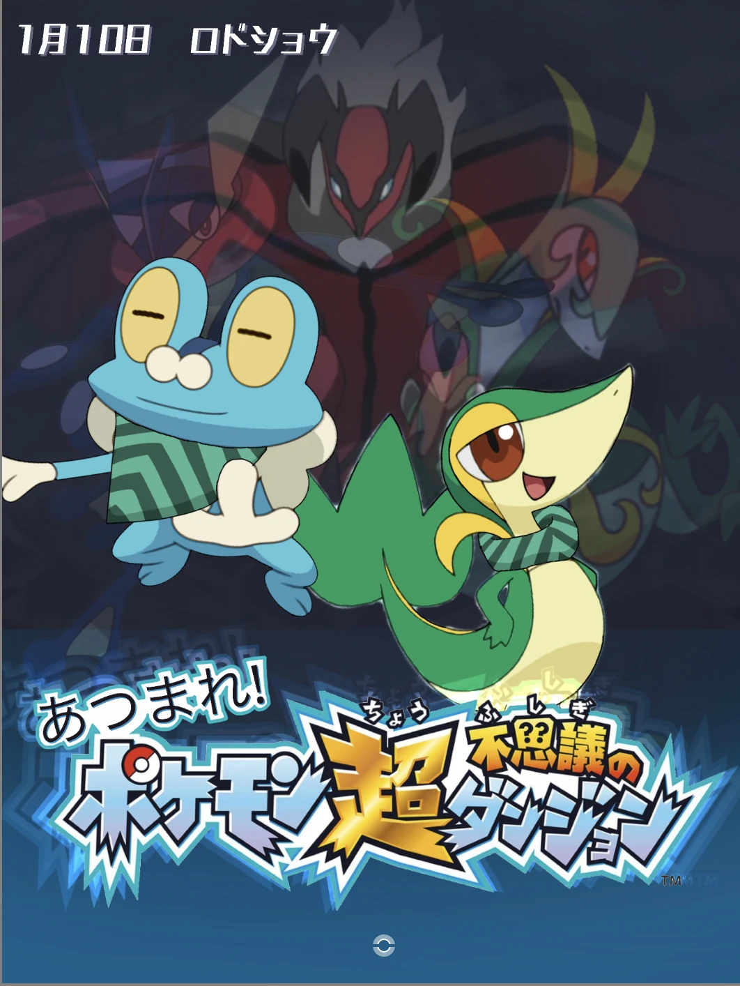 Atsumare! Pokemon Super Mystery Dungeon | Anime Fanon | Fandom