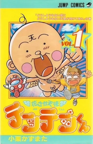 Hanasaki Tenshi Tenten-kun | Wiki Animeland Index | Fandom