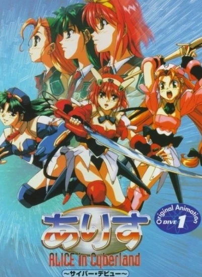 Alice in Cyberland | Wiki Animeland Index | Fandom