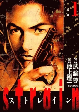 Strain | Wiki Animeland Index | Fandom