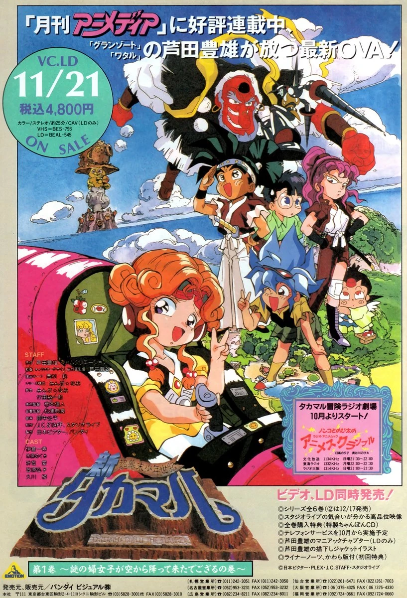 Takamaru | Wiki Animeland Index | Fandom