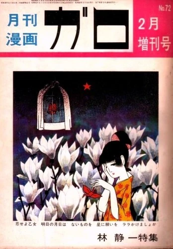 Garo (magazine) | Wiki Animeland Index | Fandom