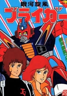 Braiger | Wiki Animeland Index | Fandom