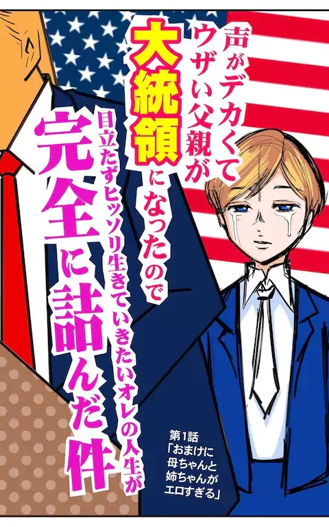 Barron Trump | AnimeTears Wiki | Fandom