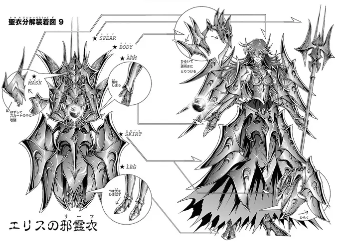 Éris (Saint Seiya) | Crossverse Wiki | Fandom