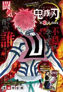 Akaza | Crossverse Wiki | Fandom