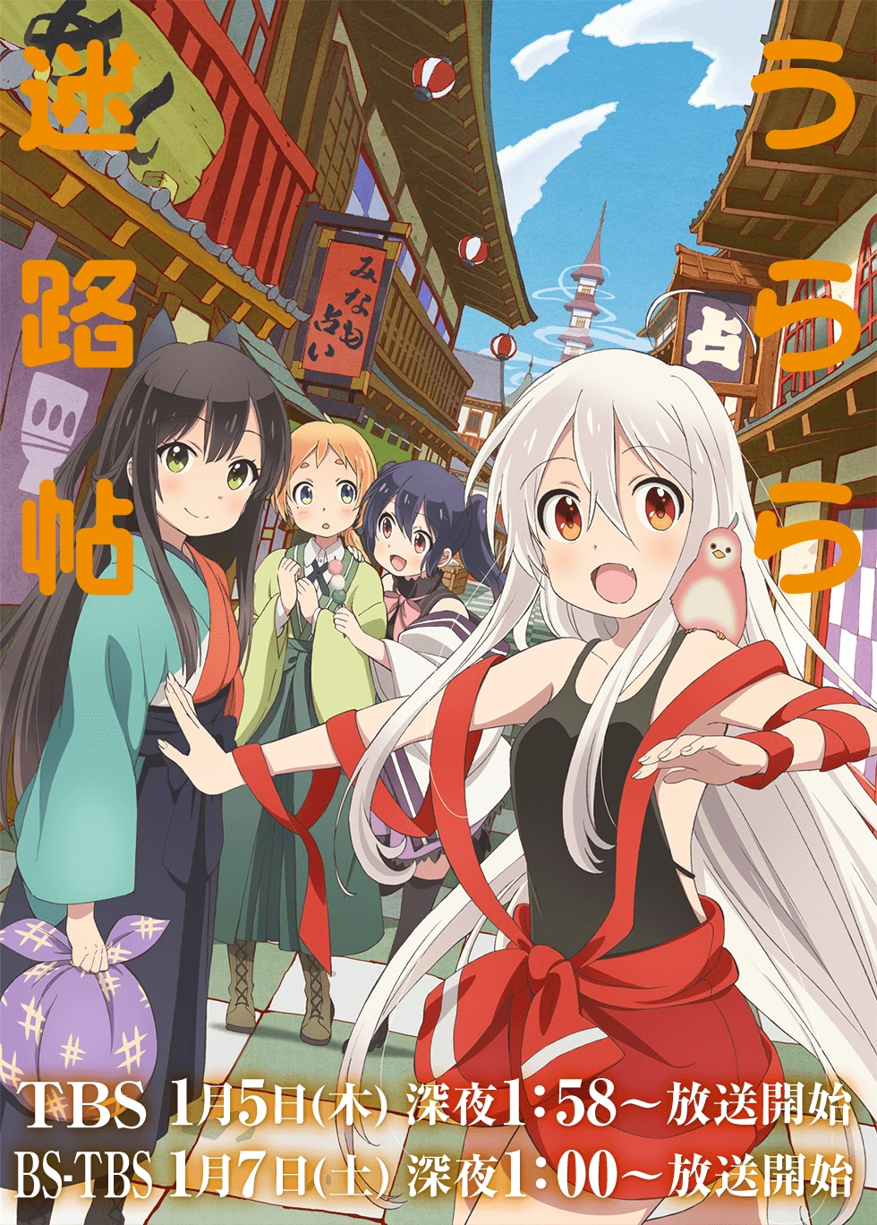 Urara Meirochou | AnimeVice Wiki | Fandom