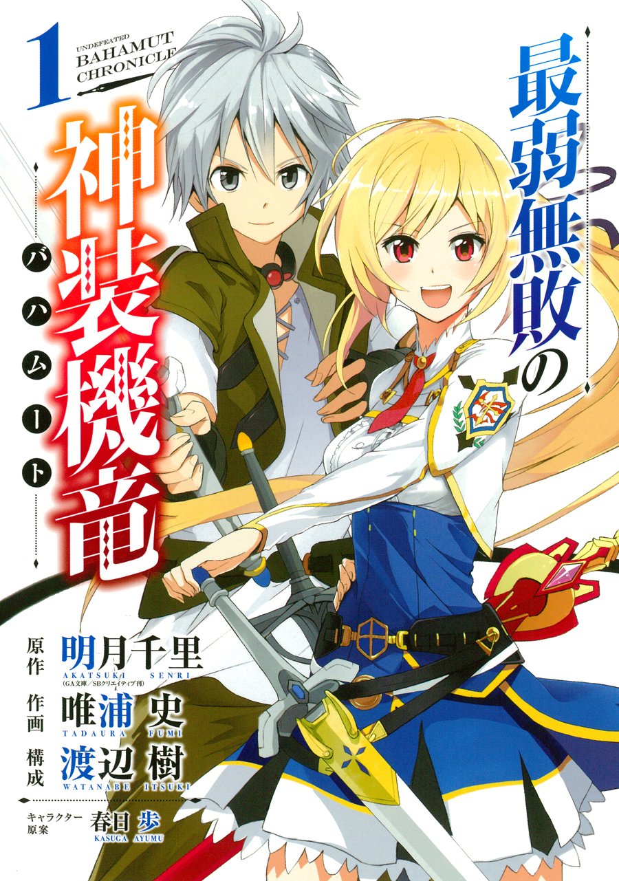 Undefeated Bahamut Chronicleslist Of Volumes Animevice Wiki Fandom