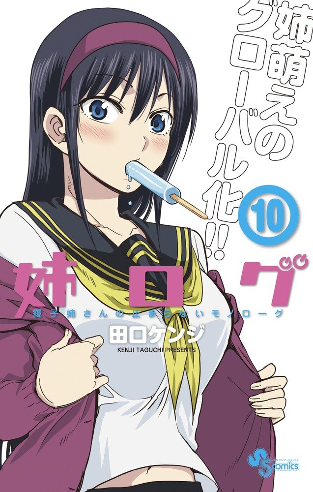 Ane Loglist Of Volumes Animevice Wiki Fandom