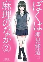 Inside Mari/List of Volumes | AnimeVice Wiki | Fandom