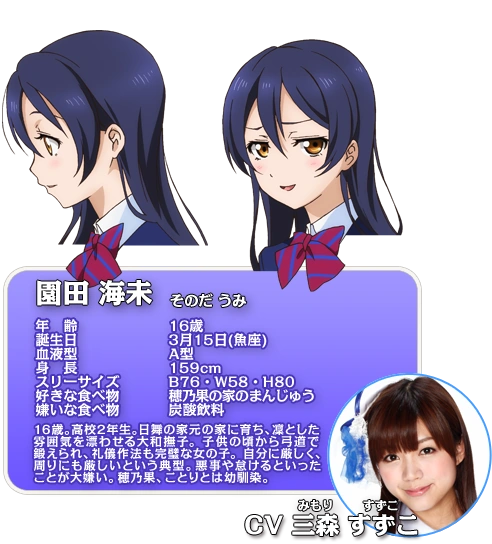 Umi Sonoda/Image Gallery | AnimeVice Wiki | Fandom