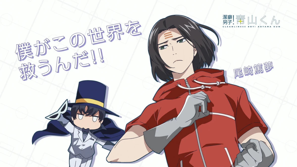 Episode 6 (Clean Freak! Aoyama kun)/Image Gallery | AnimeVice Wiki | Fandom