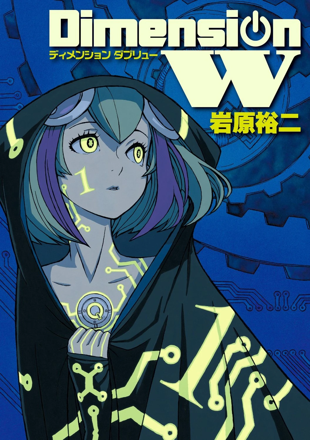 Dimension W/List of Volumes | AnimeVice Wiki | Fandom