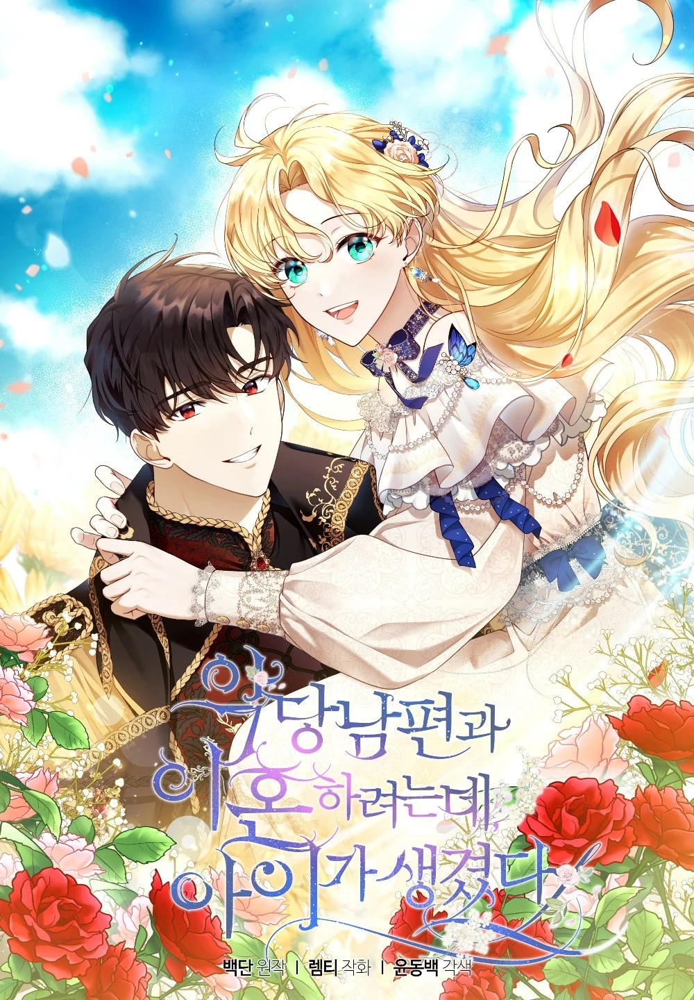 I Am Trying to Divorce My Villainous Husband but We Have a Child | Another World Comics Wiki ...