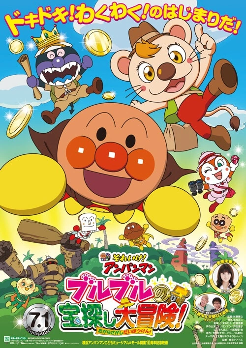 Anpanman: Bulbul's Treasure Hunting Adventure! | Anpanman Wiki | Fandom