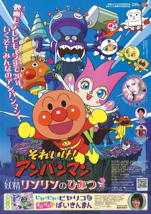 Anpanman: The Secret of Fairy Rin-Rin | Anpanman Wiki | Fandom
