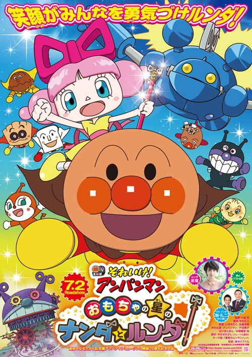 Anpanman: Nanda and Runda from the Star of Toys | Anpanman Wiki | Fandom