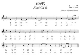Kimigayo | Anthempedia | Fandom