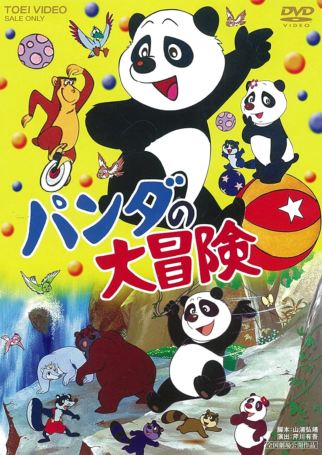 The Great Panda's Adventure | Anthropomorpedia Wiki | Fandom