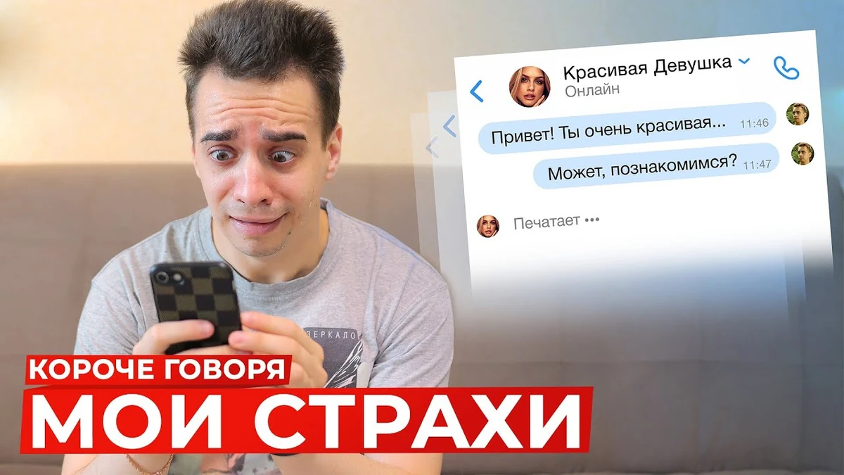КОРОЧЕ ГОВОРЯ, МОИ СТРАХИ | Анти-Скримеры вики | Fandom