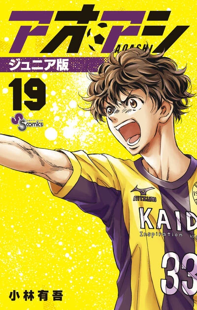 Volume 19/Junior Version | Ao Ashi Wiki | Fandom