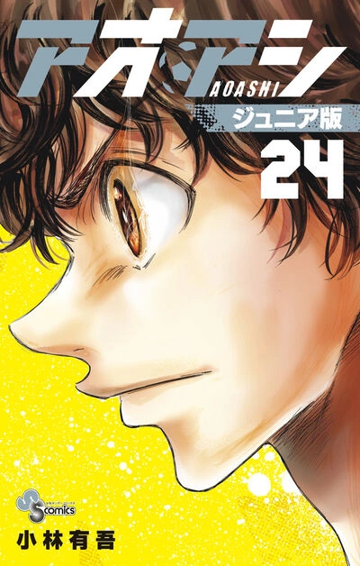 Category:Volume 24 (Junior Version) | Ao Ashi Wiki | Fandom
