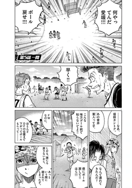 Flash (Chapter) | Ao Ashi Wiki | Fandom