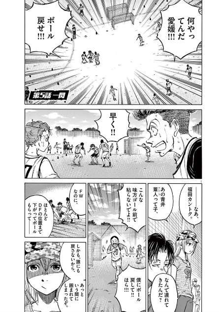 Flash (Chapter) | Ao Ashi Wiki | Fandom