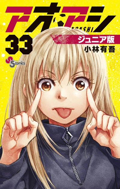 Volume 33/Junior Version | Ao Ashi Wiki | Fandom