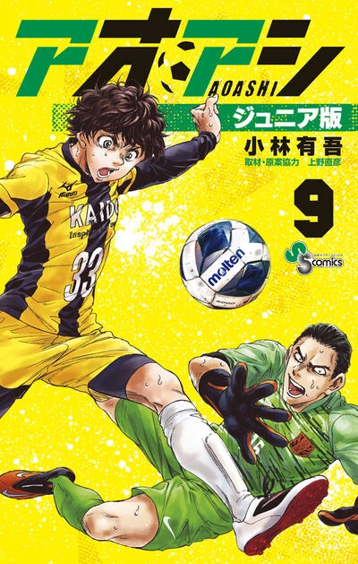 Category:Volume 9 (Junior Version) | Ao Ashi Wiki | Fandom