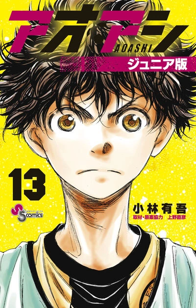 Volume 13/Junior Version | Ao Ashi Wiki | Fandom