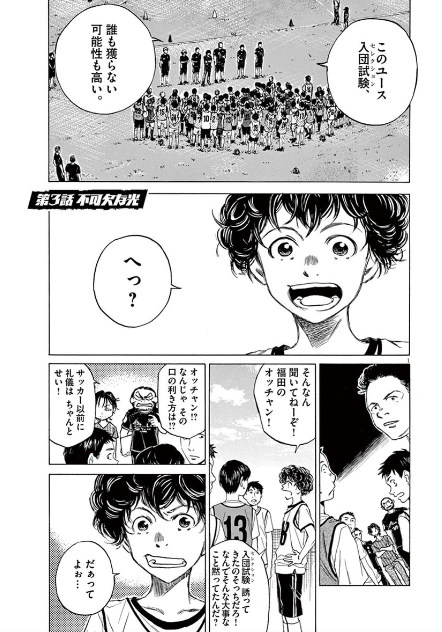 Essential Light (Chapter) | Ao Ashi Wiki | Fandom