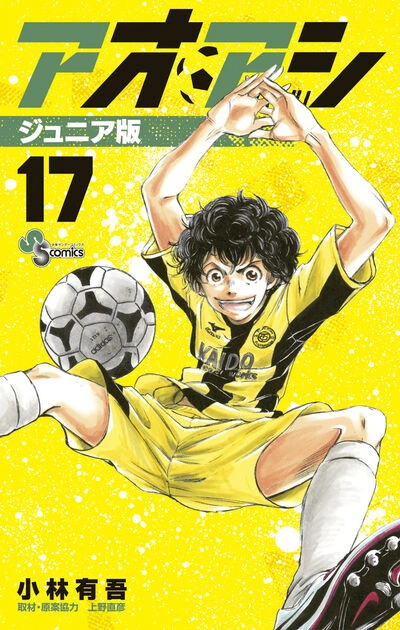 Volume 17/Junior Version | Ao Ashi Wiki | Fandom