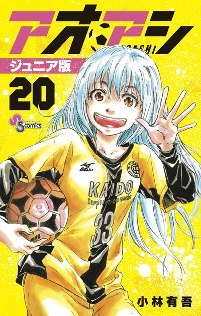 Volume 20/Junior Version | Ao Ashi Wiki | Fandom