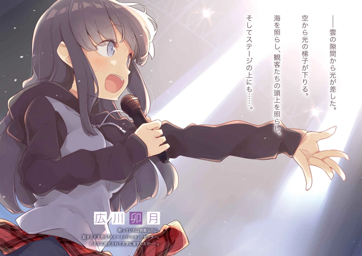 Uzuki Hirokawa/Image Gallery | Seishun Buta Yarou wa Bunny Girl Senpai no Yume wo Minai Wiki ...