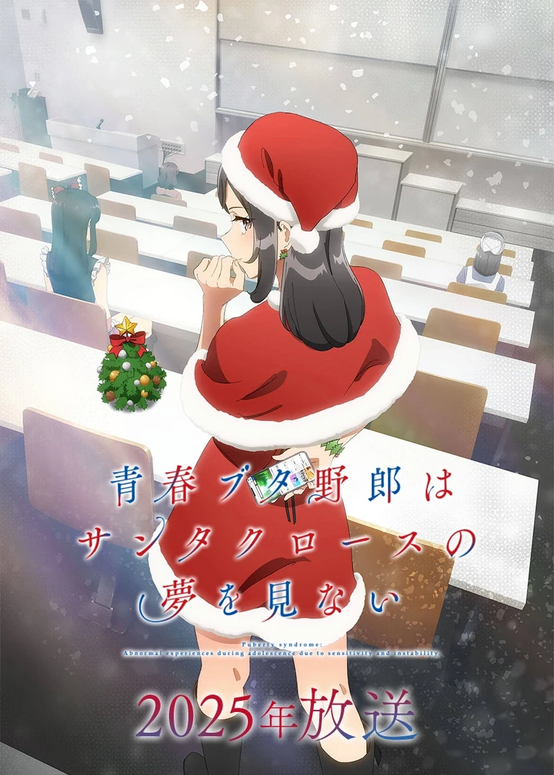 Seishun Buta Yarō wa Santa Claus no Yume wo Minai | Seishun Buta Yarou ...