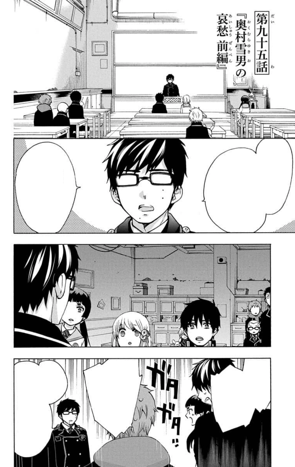 Salaryman Exorcist Chapter 95 | Ao no Exorcist Wiki | Fandom