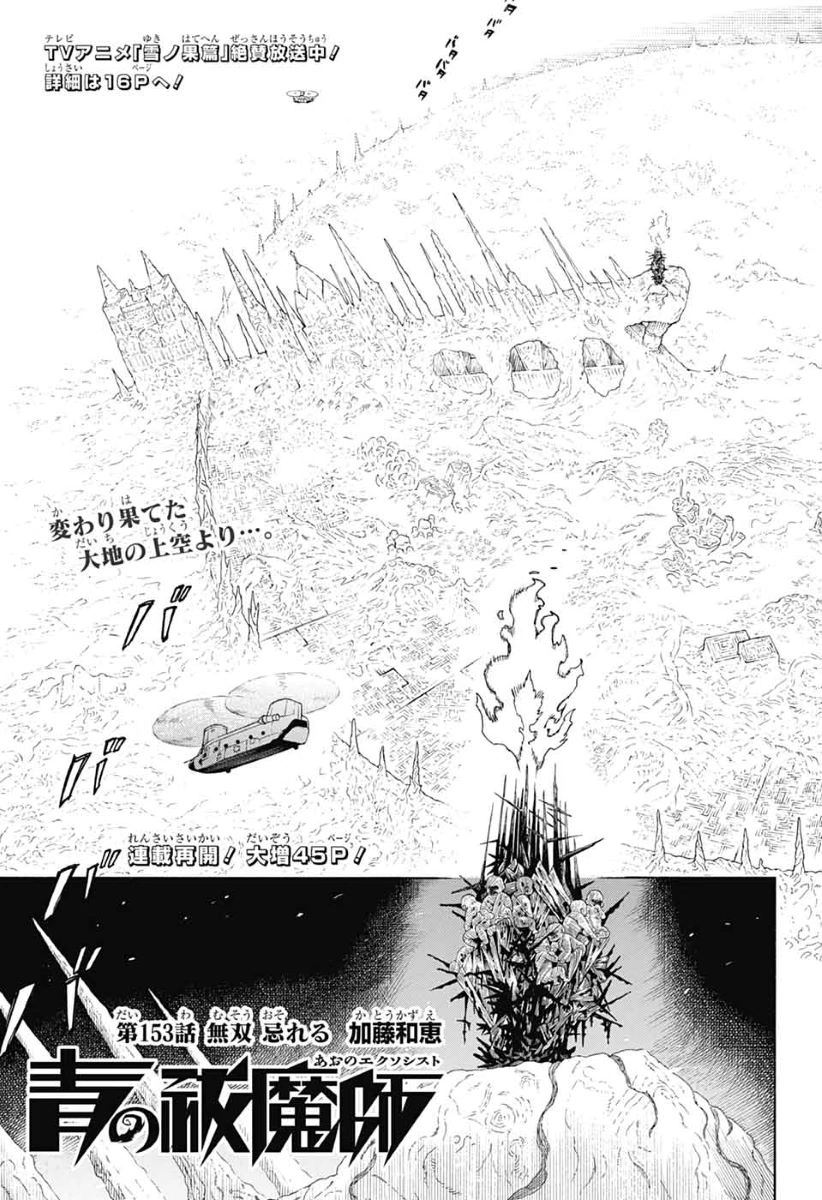 Chapter 153 | Ao no Exorcist Wiki | Fandom