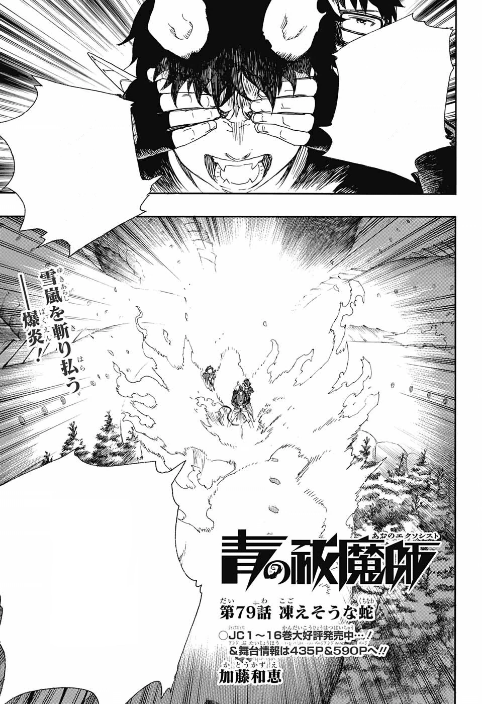 Chapter 79 | Ao no Exorcist Wiki | Fandom