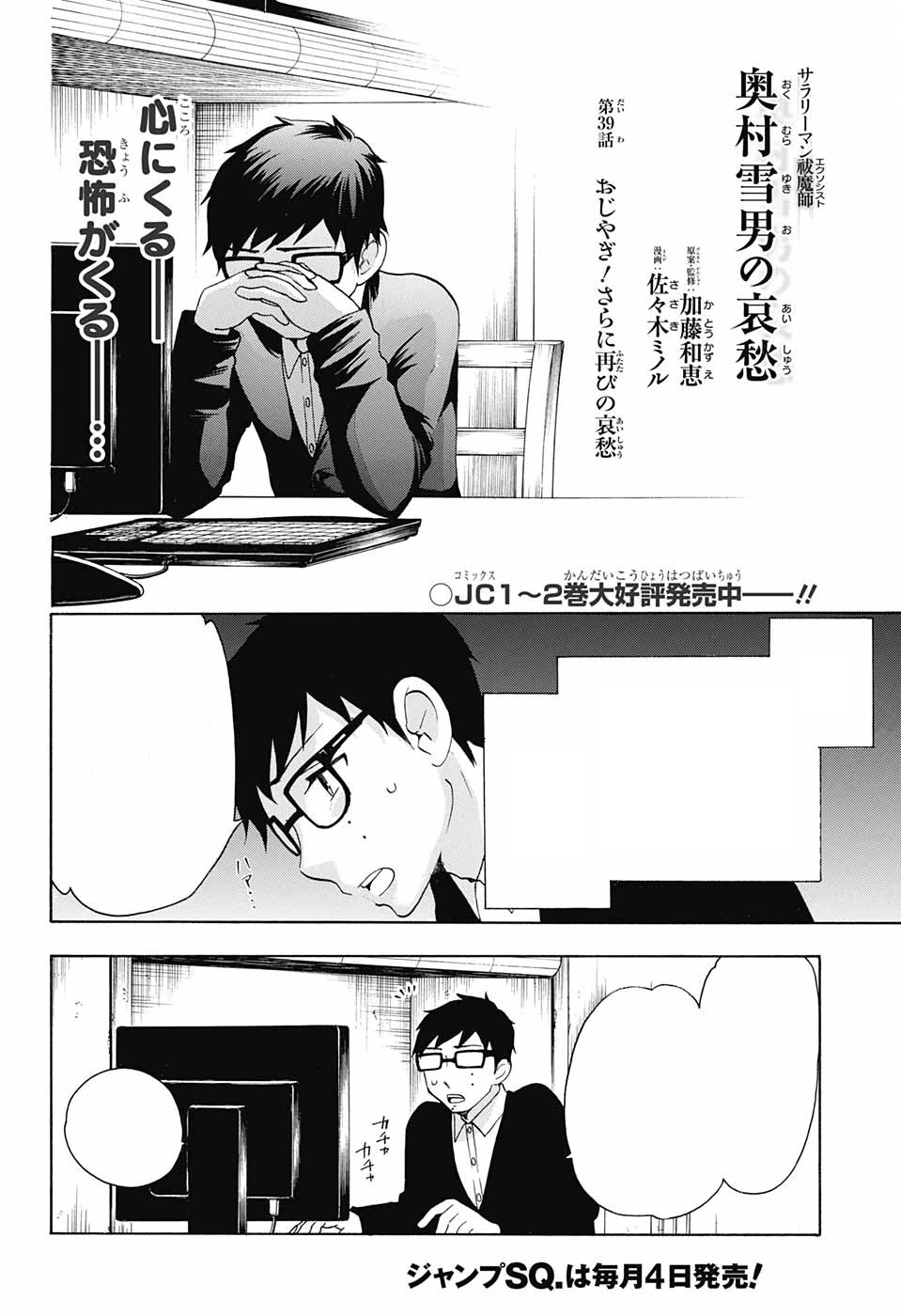 Salaryman Exorcist Chapter 42 | Ao no Exorcist Wiki | Fandom