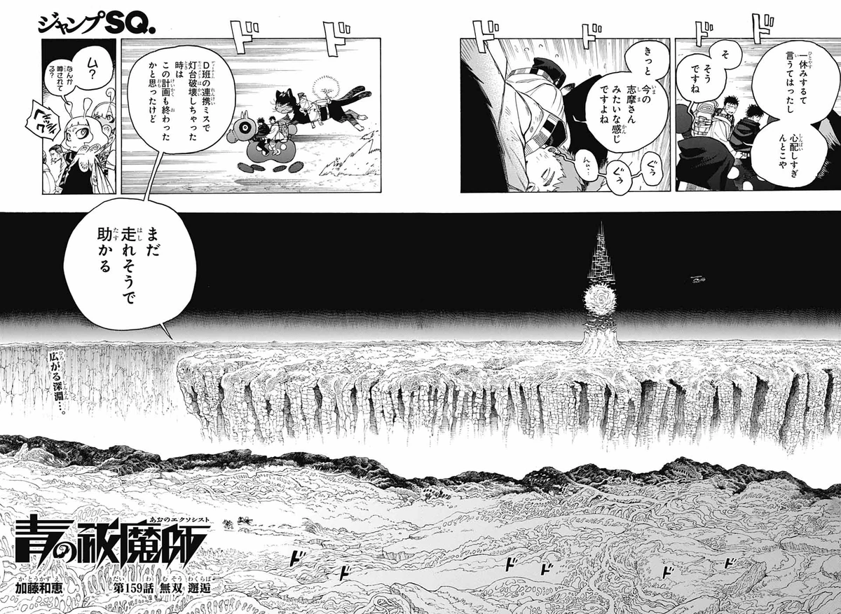 Chapter 159 | Ao no Exorcist Wiki | Fandom