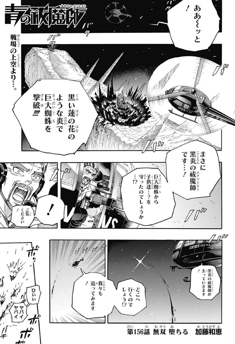 Chapter 156 | Ao no Exorcist Wiki | Fandom