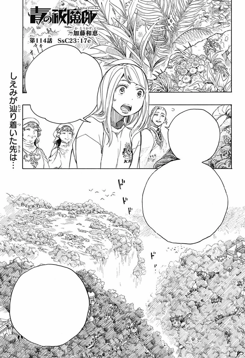 Chapter 114 | Ao no Exorcist Wiki | Fandom