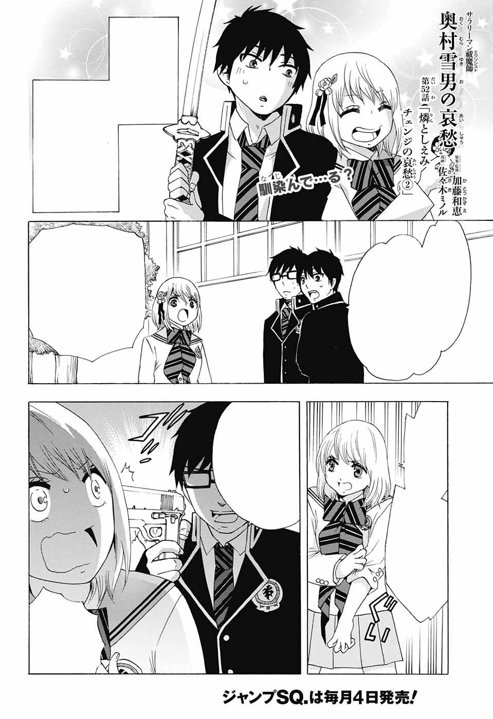 Salaryman Exorcist Chapter 58 | Ao no Exorcist Wiki | Fandom